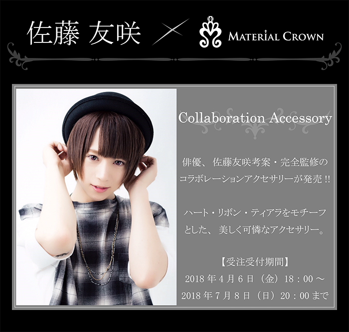 佐藤友咲 × MATERIAL CROWN │ MATERIAL CROWN