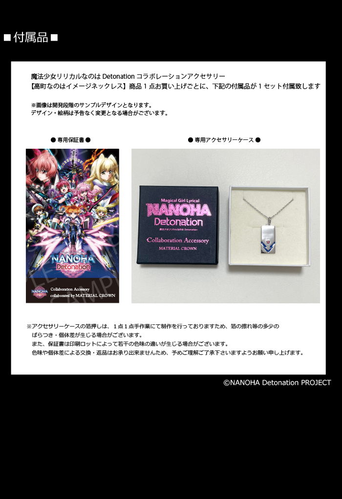 魔法少女リリカルなのは Detonation × MATERIAL CROWN │ MATERIAL CROWN
