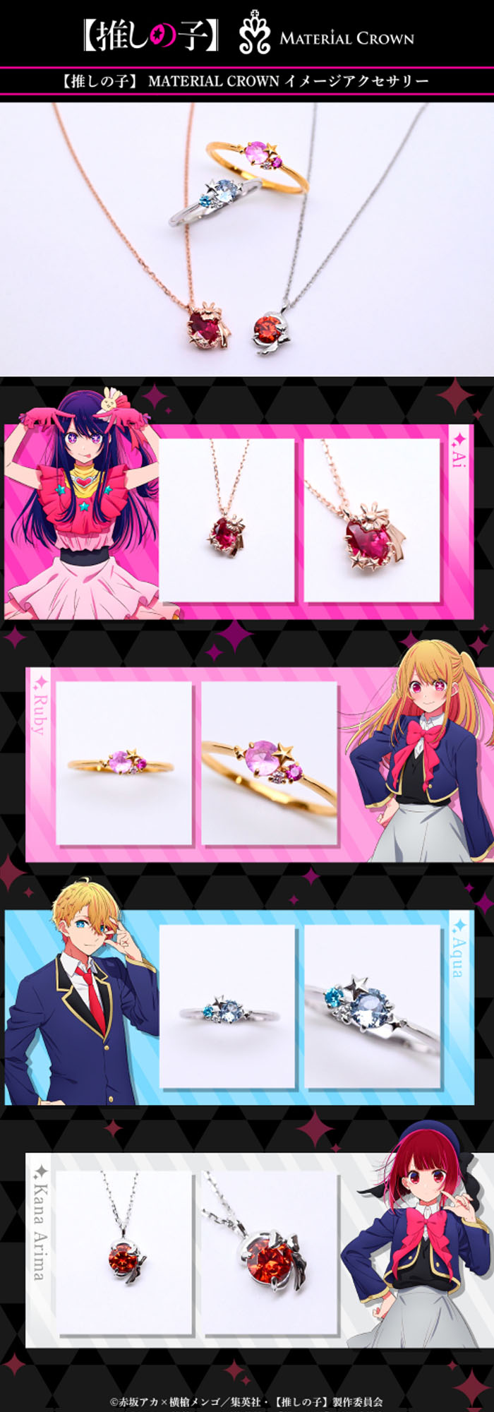 アニメ【推しの子】×MATERIAL CROWN │ MATERIAL CROWN