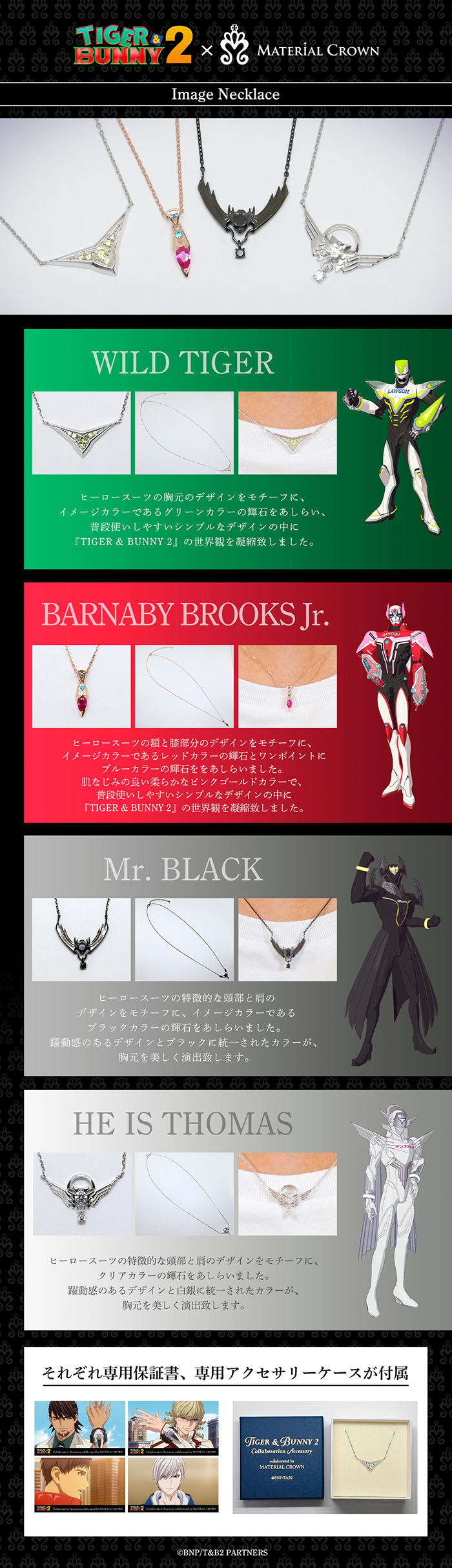 TIGER & BUNNY 2 ×MATERIAL CROWN │ MATERIAL CROWN