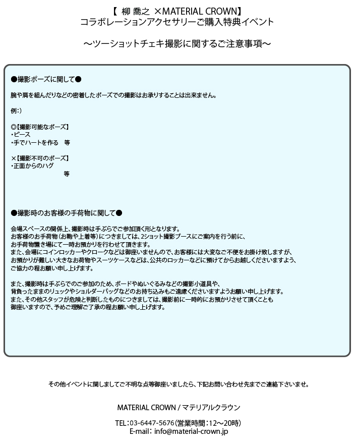 柳喬之 × MATERIAL CROWN │ MATERIAL CROWN